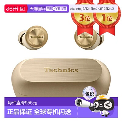 日本直邮松下 Technics EAH-AZ100-N 真无线耳机香槟金