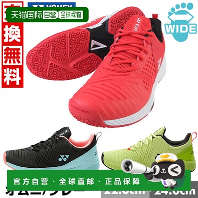 日本直邮Yonex Sonicage 3 男士 GC Omni 红土网球鞋配备动力垫3E