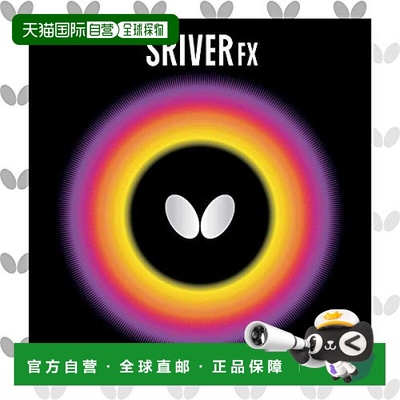 【日本直邮】BUTTERFLY蝴蝶 乒乓用软橡胶 SRIVER FX 05060 红 厚