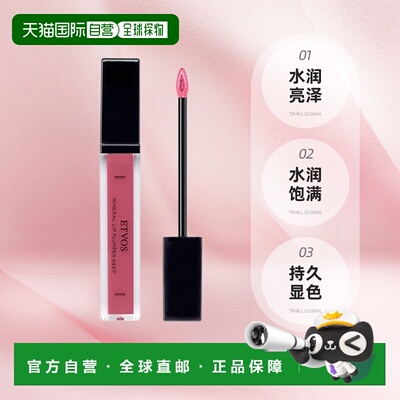 日本直邮ETVOS矿物唇部丰盈深层亮彩唇釉6.7g持妆显色焕亮正品