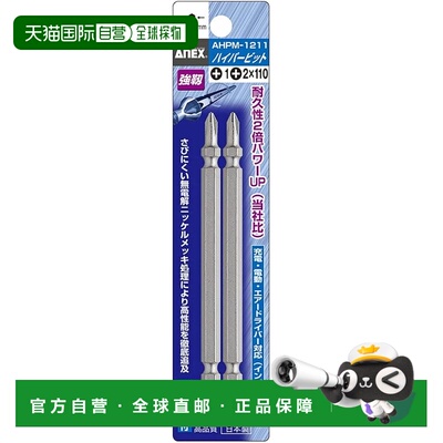 【日本直邮】Anex 螺丝刀钻头 AHPM-1211