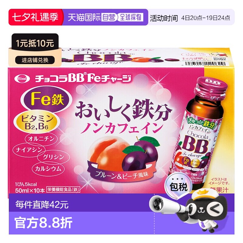 日本直邮chocola BB Fe铁分补充维生素B口服液 50ml*10瓶甘氨酸