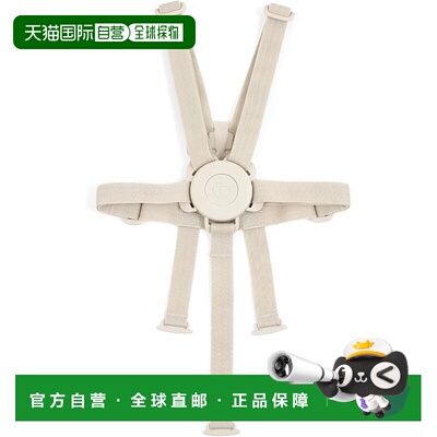 【日本直邮】Stokke Tripp Trapp 高脚椅专用安全带 Harness2 米