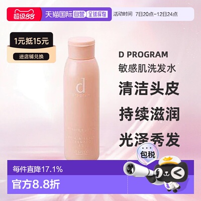 日本直邮d program安肌心语敏感肌洗发水无硅舒缓无刺激200ml正品