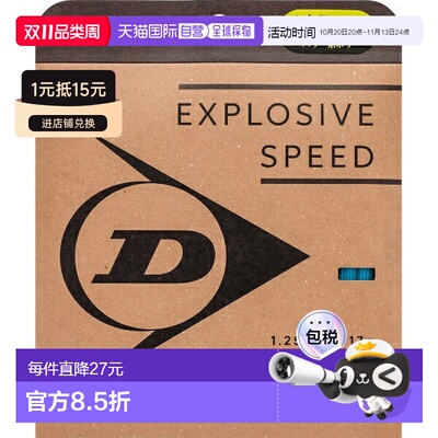 日本直邮邓禄普 EXPLOSIVE SPEED 网球线 (DSTA11021-057)
