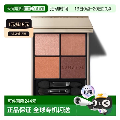 日本直邮LUNASOL灵眸亮彩四色眼影 14 Mahogany正品眼影盘立体