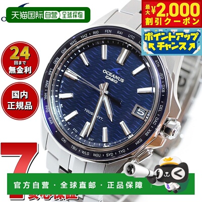 日本直邮Oceanus Manta OCW-S400-2AJF 男表 电波太阳能 坚固太阳