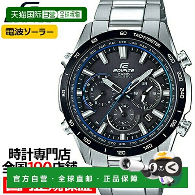 日本直邮CASIO 卡西欧艾迪斐斯EQW-T650DB-1AJF男士手表电波太阳