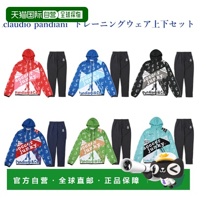 日本直邮Claudio Pandiani 训练外套和裤子套装 (SJ21519-SJ21505