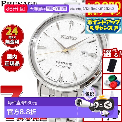 日本直邮精工 Presage 自动机械女表 SRRW005 鸡尾酒时间