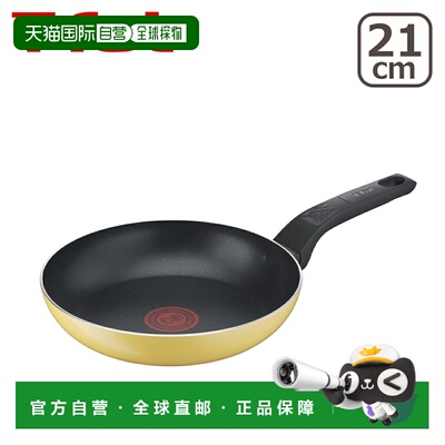 日本直邮特福（T-fal）燃气灶专用煎锅适用于直火金盏花色21厘米B