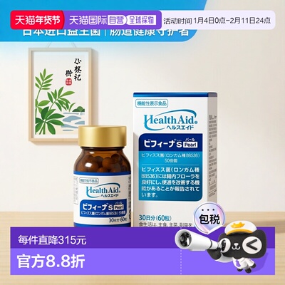 日本直邮森下仁丹益生菌60粒50亿双歧杆菌+10亿乳酸菌 低聚糖调理