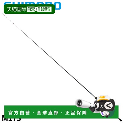 日本直邮SHIMANO 禧玛诺 STEFANO LIMITED M175 船竿 24年款 大型