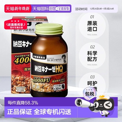 日本直邮野口 纳豆激酶HQ 4000FU 1日4粒 120粒/30日分营养补剂