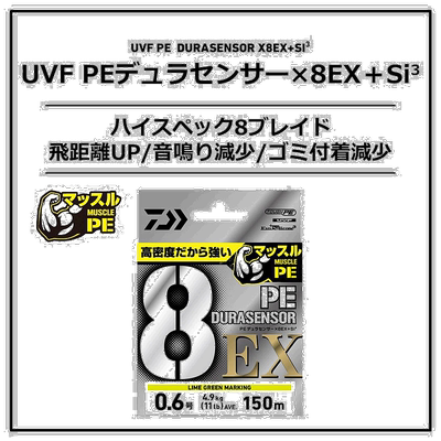 日本直邮大和 UVF PE Durasensor X8EX+Si3 200m 0.3 号 柠檬绿