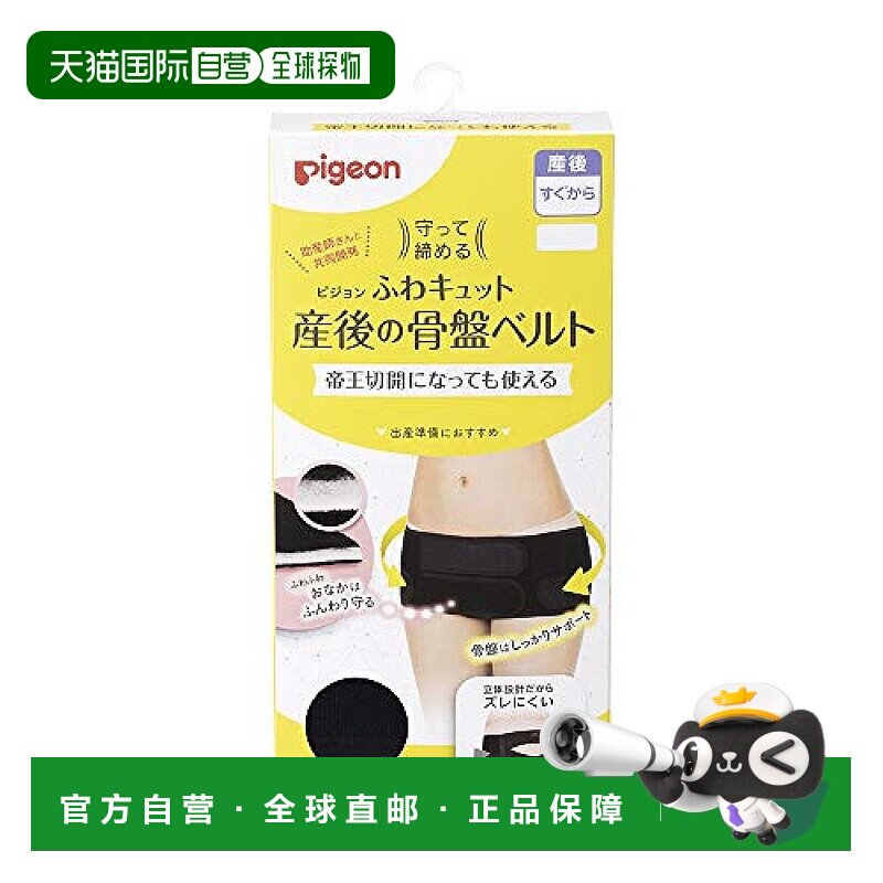 【日本直邮】Pigeon 骨盤带 柔软剪裁 产后骨盆带 LL尺寸 产后恢