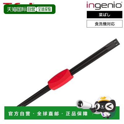 日本直邮T-fal Kitchen Tool Ingenio 蔬菜筷子 K21340 / 蔬菜筷