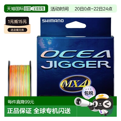 日本直邮Shimano 禧玛诺 PE 线 欧西亚巨物 MX4 PE PL-O74P 300m3