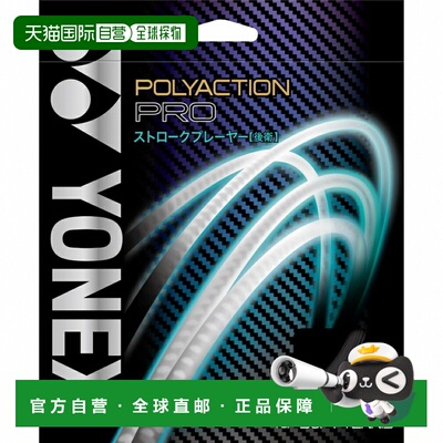 日本直邮YONEX 软式网球线 尤尼克斯 POLYACTION PRO