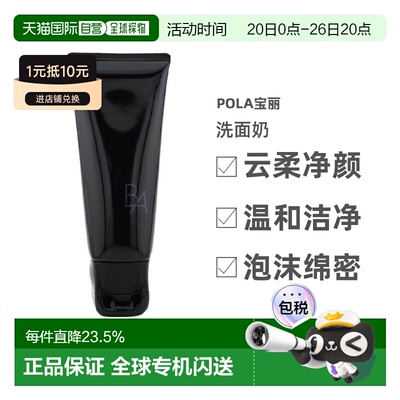 日本直邮升级POLA宝丽洗面奶碧艾净透亮采洁面膏黑BA100g正品