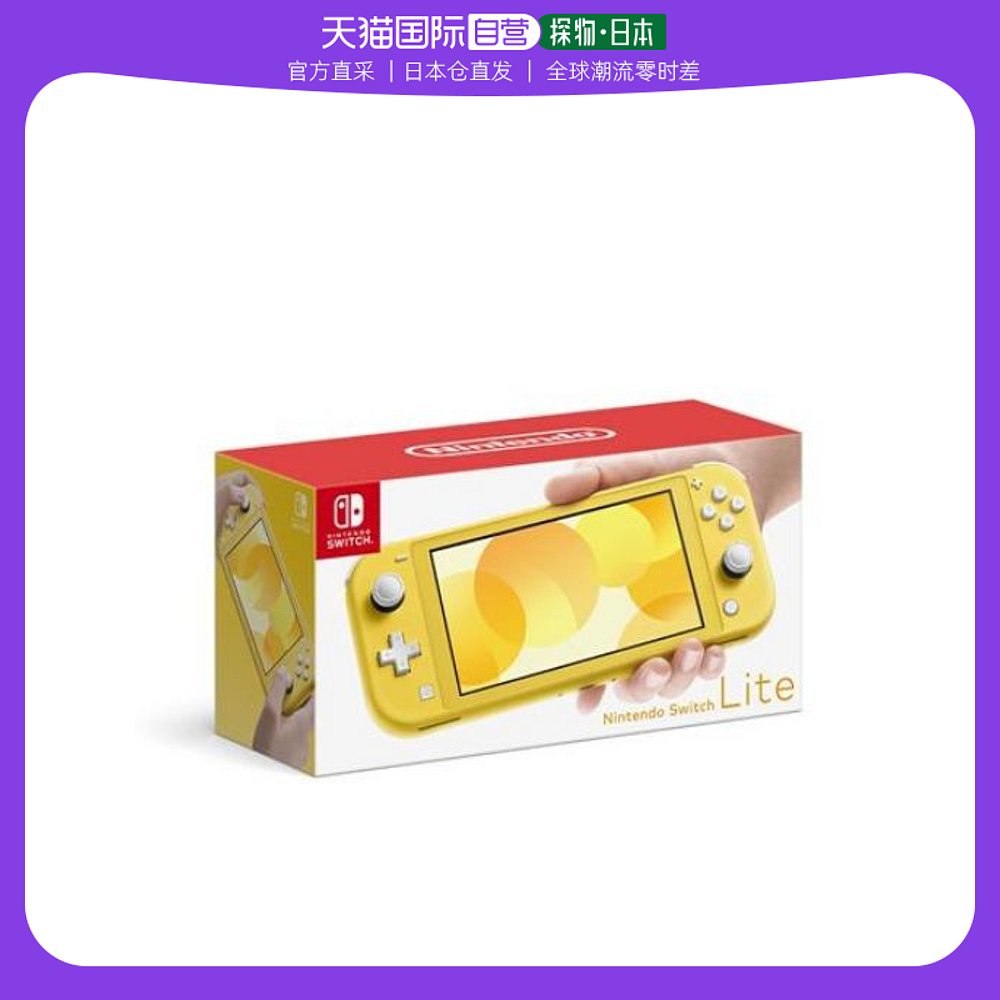 日本直邮任天堂Switch Switch Lite HDH-S-YAZAA日版游戏机_虎窝淘