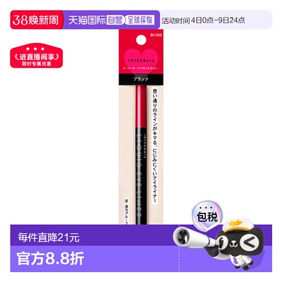 日本直邮SHISEIDO 资生堂INTEGRATE 完美意境完美持色眼线液笔BK9