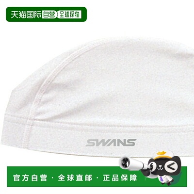 日本直邮SWANS 2-Way 泳帽游泳游泳帽SA8B-W新款