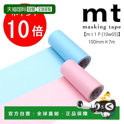 日本直邮Kamoi Kakoshi 遮蔽胶带 宽 100mm x 7m (MT10W491495) 1