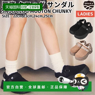 日本直邮SHAKA SNUG CLOG MOUTON CHUNKY 厚底洞洞鞋 女士 秋冬 6