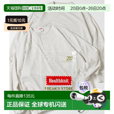 1h可退 日本直邮Healthknit 男士 2件套轻质卫衣 亨利领+圆领设计