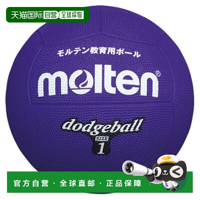 日本直邮Molten Dodgeball 1 号球紫色狩猎道奇球 D1V
