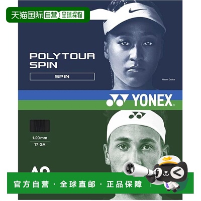 【日本直邮】尤尼克斯POLYTOUR SPIN 120硬式网球拍线 1.20mm黑色