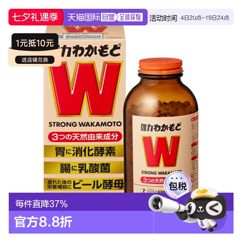日本直邮WAKAMOTO若元整肠丸1000粒调理肠道健康酵母酵素消化啤酒