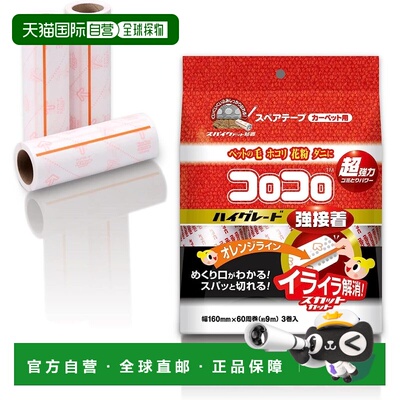 【日本直邮】Nitoms地毯清洁滚筒粘纸 强粘性60圈X3卷 C4312