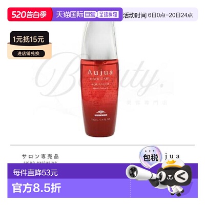日本直邮Milbon Aujua Aquavia 保湿精华护发素 100ml Aujua正品