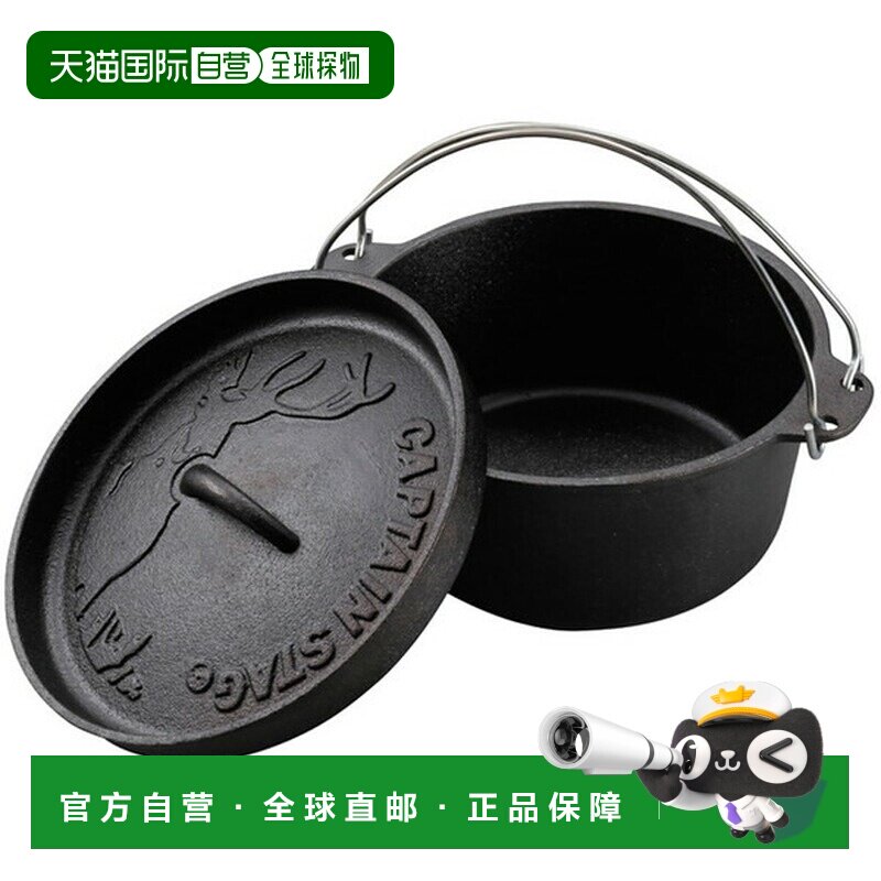 日本直邮CAPTAIN STAG 鹿牌 荷兰烤箱 22 厘米 UG-3061 户外配件
