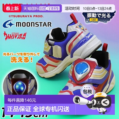 日本直邮Moonstar迪迦奥特曼发光运动鞋儿童LED灯运动鞋男童尺码1