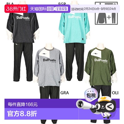 日本直邮DALPONTE 男女士热升华运动服套装足球上衣和下装DPZ0445