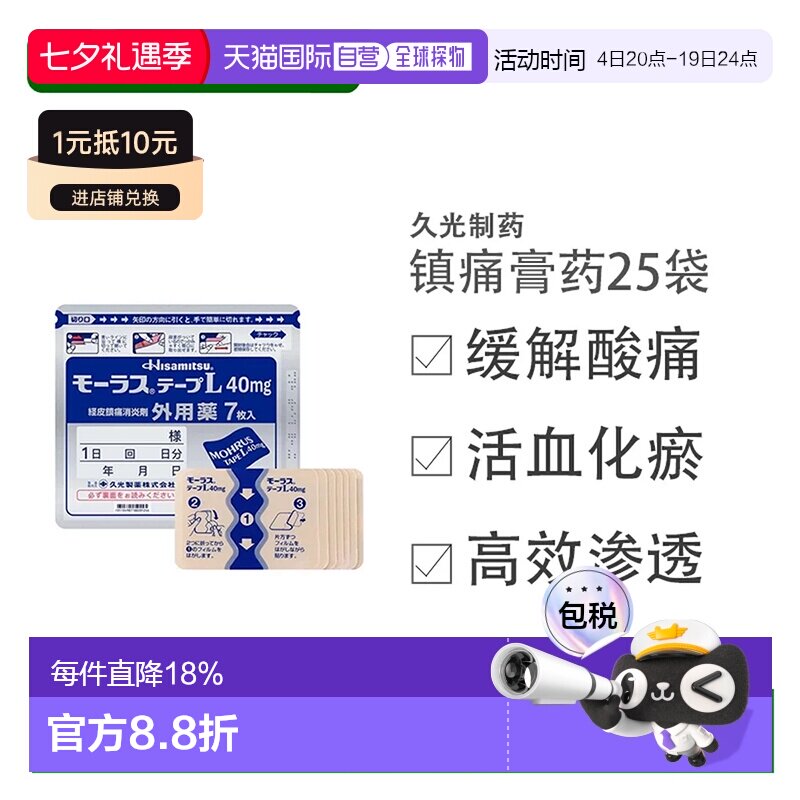 25袋 日本直邮Hisamitsu久光镇痛贴膏药腰肩止痛40mg*7片/袋