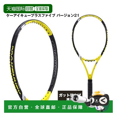 日本直邮ProKennex Kinetic Qplus系列 Ki Q+5 ver.21 网球拍仅拍