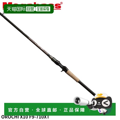 日本直邮Megabass 贝斯钓竿 OROCHI X10 F9-710XT