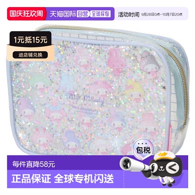 日本直邮我的旋律化妆包Shaka Shaka化妆包少女心爆棚BL三丽鸥Mar