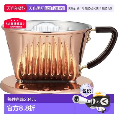 【日本直邮】Kalita卡利塔 咖啡滤泡器咖啡过滤 铜制 1-2人用 CU1