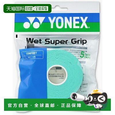 日本直邮Yonex 尤尼克斯 网球拍手胶替换装 AC1025-003