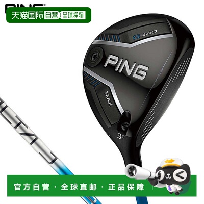 日本直邮PING G440 MAX 球道木配 ALTA J CB 蓝色杆身