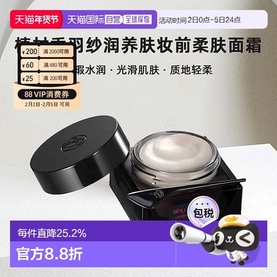日本直邮植村秀羽纱润养肤妆前柔肤面霜35g遮瑕滋润护肤正品保湿