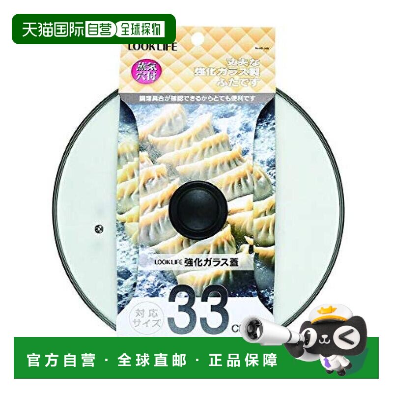 【日本直邮】PEARL METAL锅盖强化玻璃锅盖33厘米用厨房烹饪用具