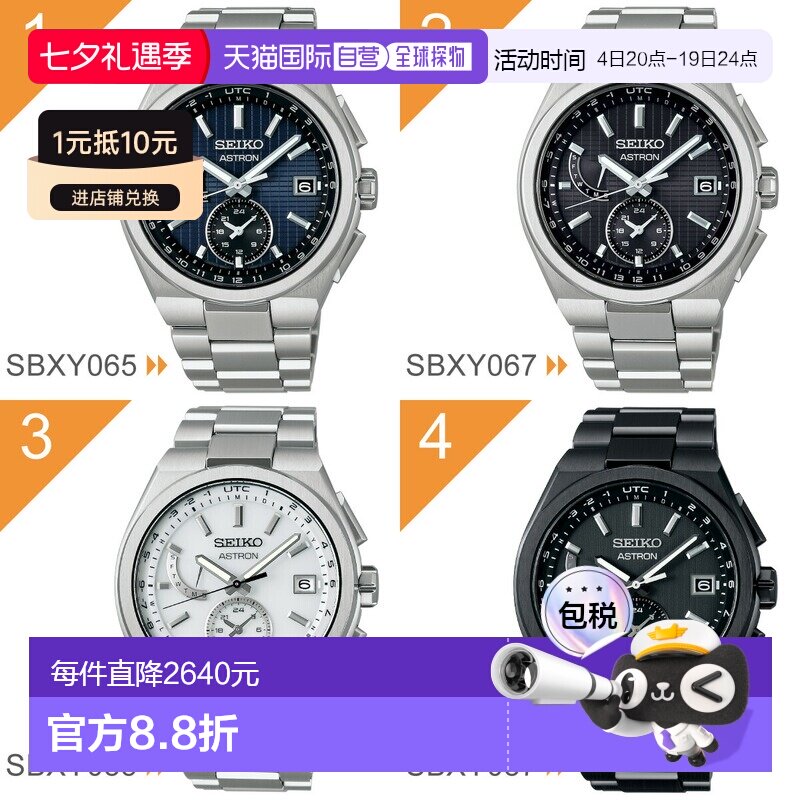 日本直邮精工 Astron Nexter SBXY065 男士手表 太阳能电波系列 S