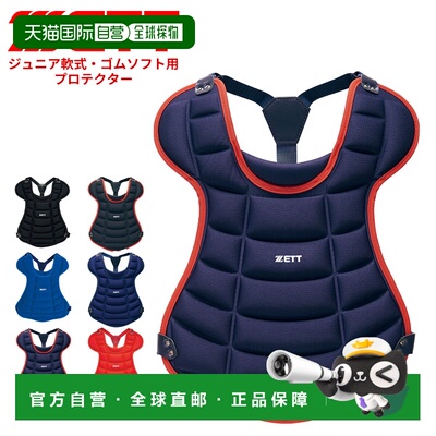 日本直邮ZETT 软式棒球护具 BLP8340 青少年成人通用