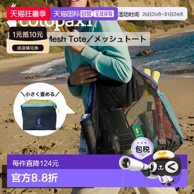 日本直邮Cotopaxi Arenilla 网眼手提袋 Del Dia 网眼袋 - 小巧